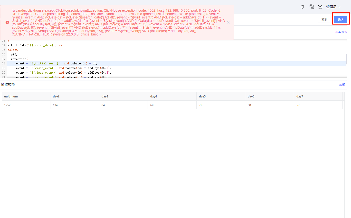 ClickHouse数据源，SQL参数无法保存数据集[Bug] · Issue #2836 · dataease/dataease · GitHub