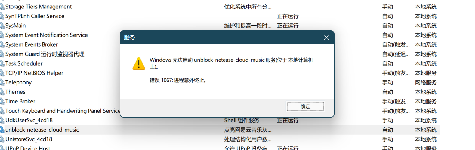 注册为windows服务后无法使用 · Issue #620 · UnblockNeteaseMusic/server · GitHub