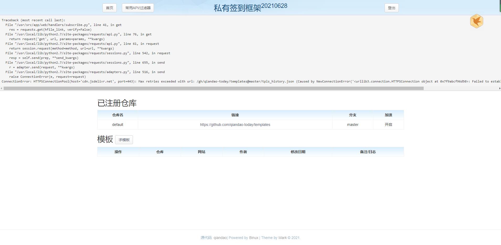 docker安装完20210628版本后，点击公共模板出现问题 · Issue #105 · qd-today/qd · GitHub