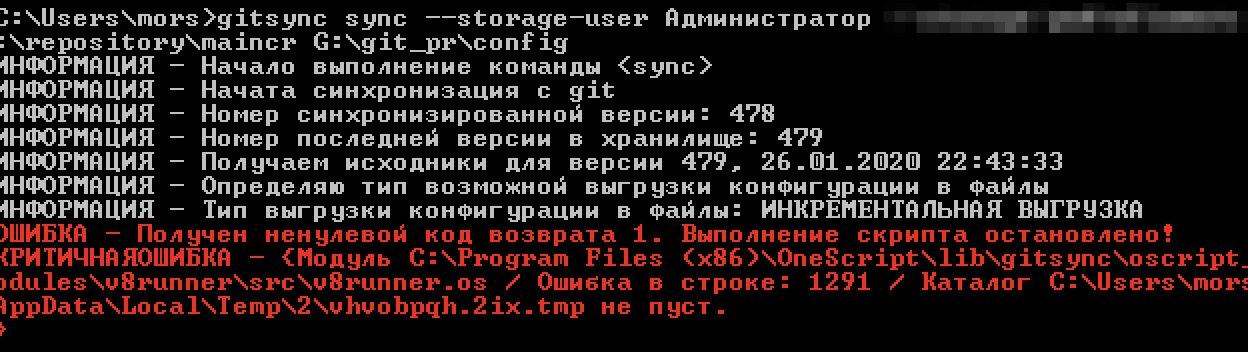 Ошибка при инкриментальной выгрузке изменений · Issue #232 · oscript-library/gitsync · GitHub