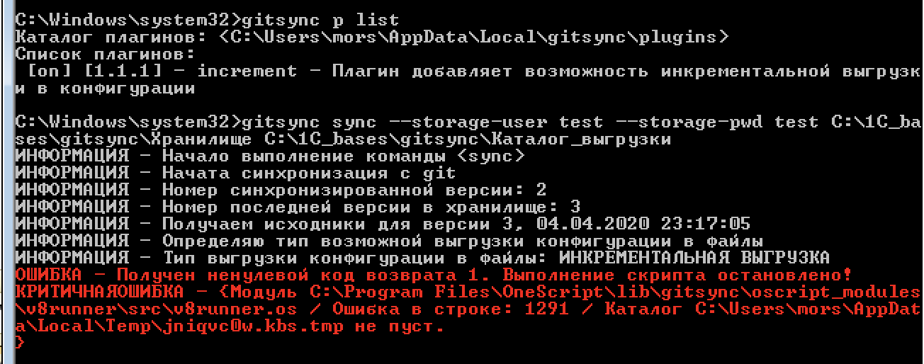 Ошибка при инкриментальной выгрузке изменений · Issue #232 · oscript-library/gitsync · GitHub