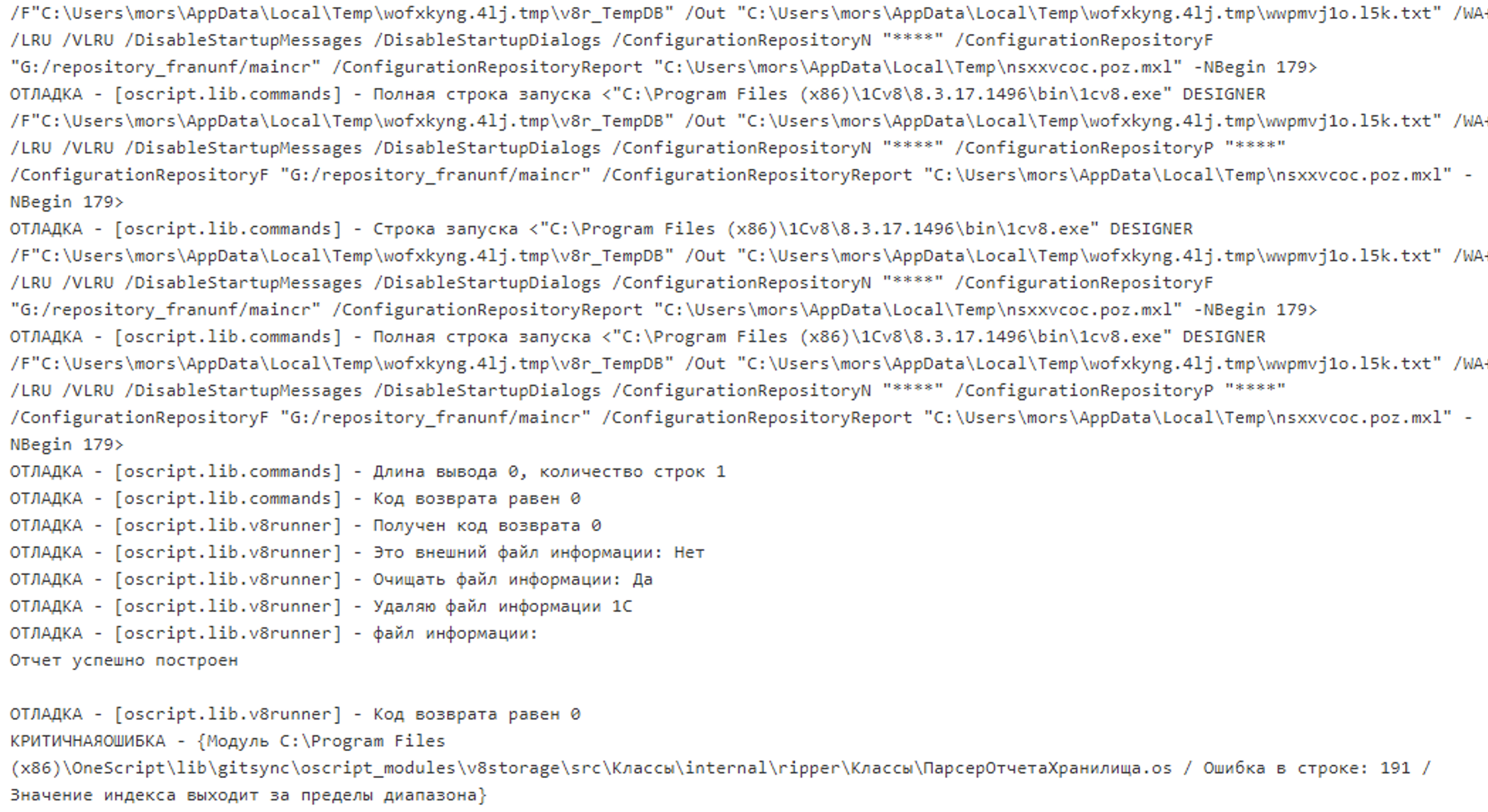 ПарсерОтчетаХранилища "Значение индекса выходит за пределы диапазона" · Issue #246 · oscript ...