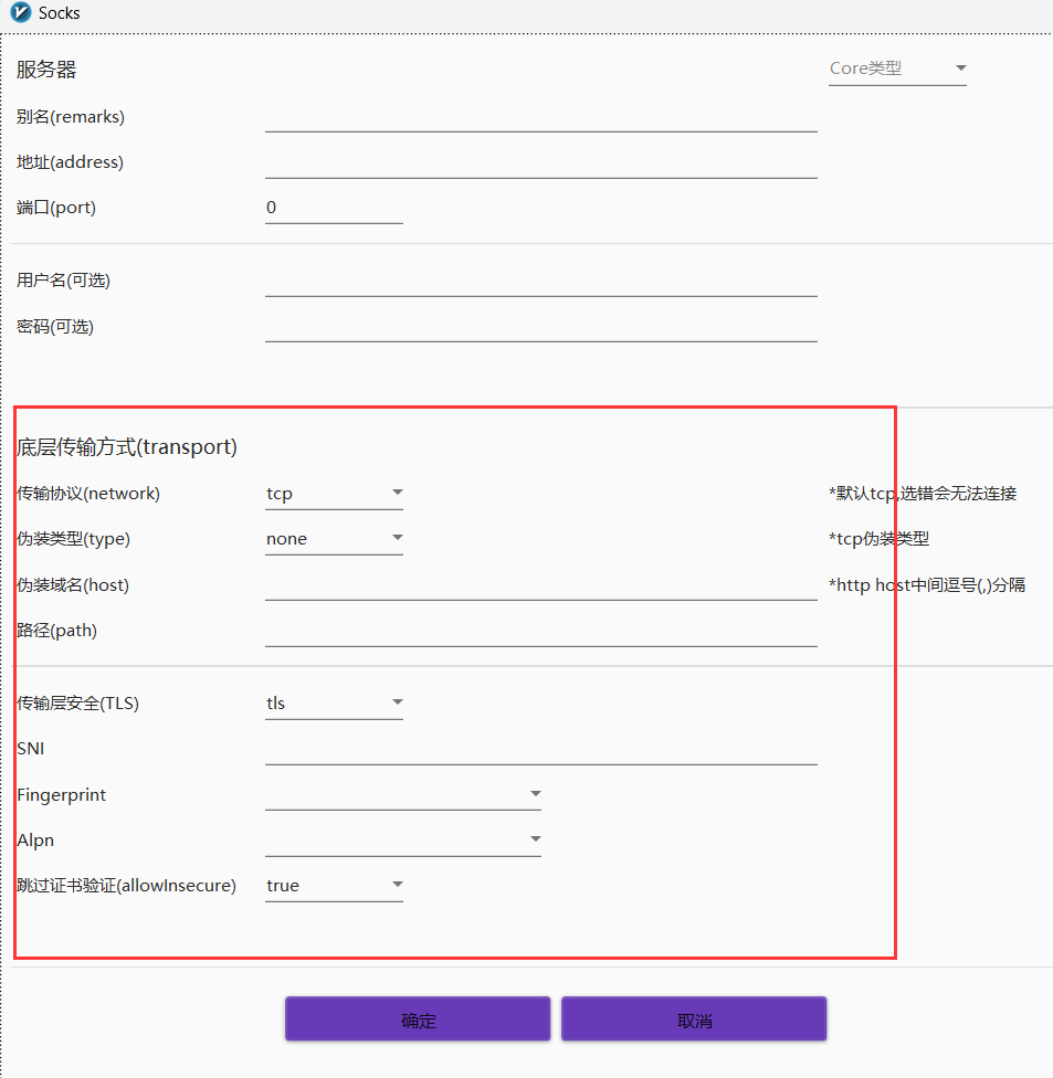 Bug Socks类型的节点，从链接引用时不支持底层传输协议和传输层安全配置信息，导致分享链接和订阅链接节点信息存在部分丢失 · Issue 4021 · 2dustv2rayn 
