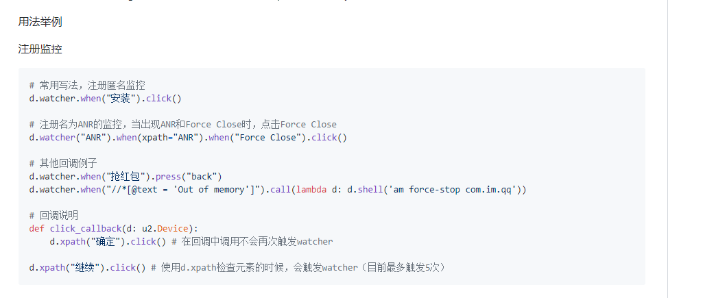 匿名注册监控 · Issue #549 · openatx/uiautomator2 · GitHub