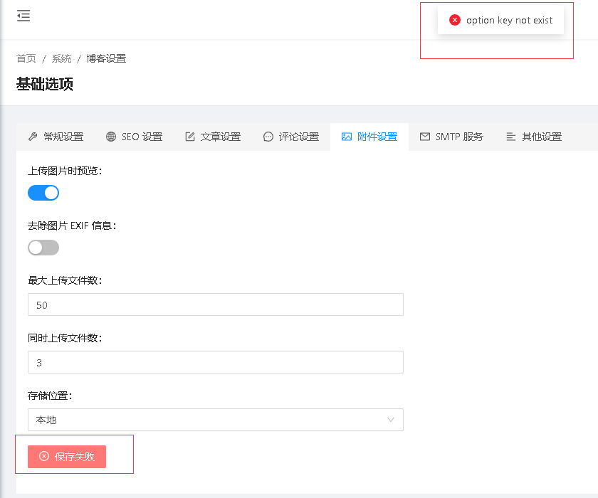 好几个错误，无法删除标签，附件设置无法保存 · Issue 174 · Go Sonicsonic · Github 6283