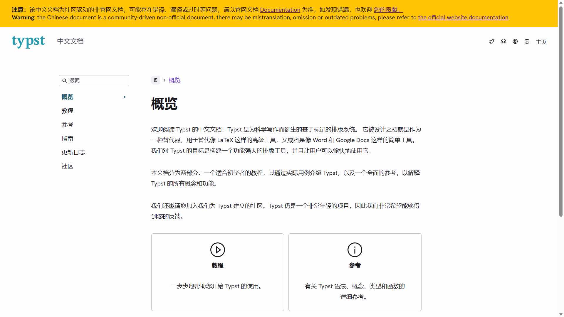 非官方 Typst 中文文档网站 · Issue #3 · Zuttergutao/Typstdocs-Zh-CN- · GitHub