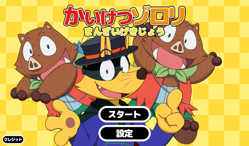 GitHub - NoodleSushi/Kaiketsu-Zorori-Manzai-Theater: Fan-made game ...