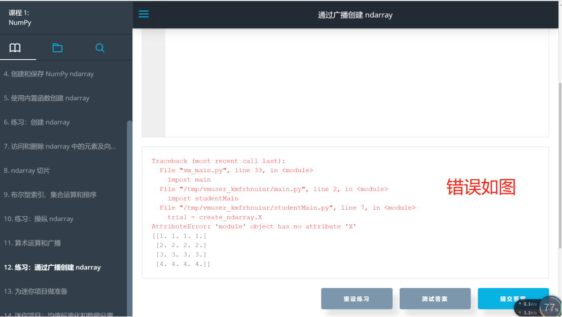 AIPND内测中Numpy段内测错误报告 · Issue #417 · udacity/aipnd-issues-zh · GitHub