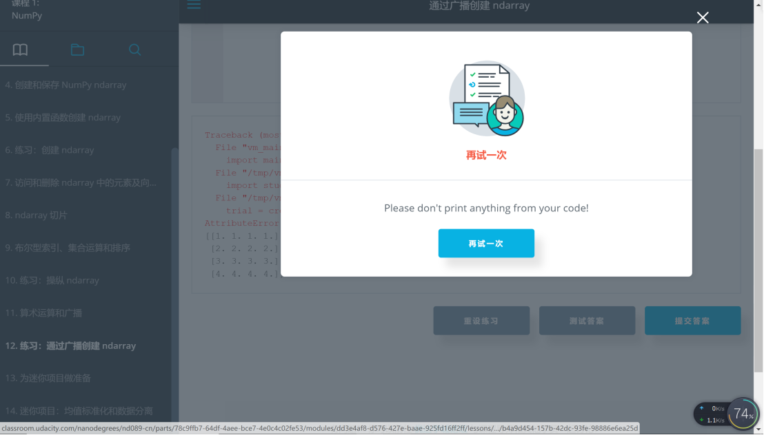 AIPND内测中Numpy段内测错误报告 · Issue #417 · udacity/aipnd-issues-zh · GitHub