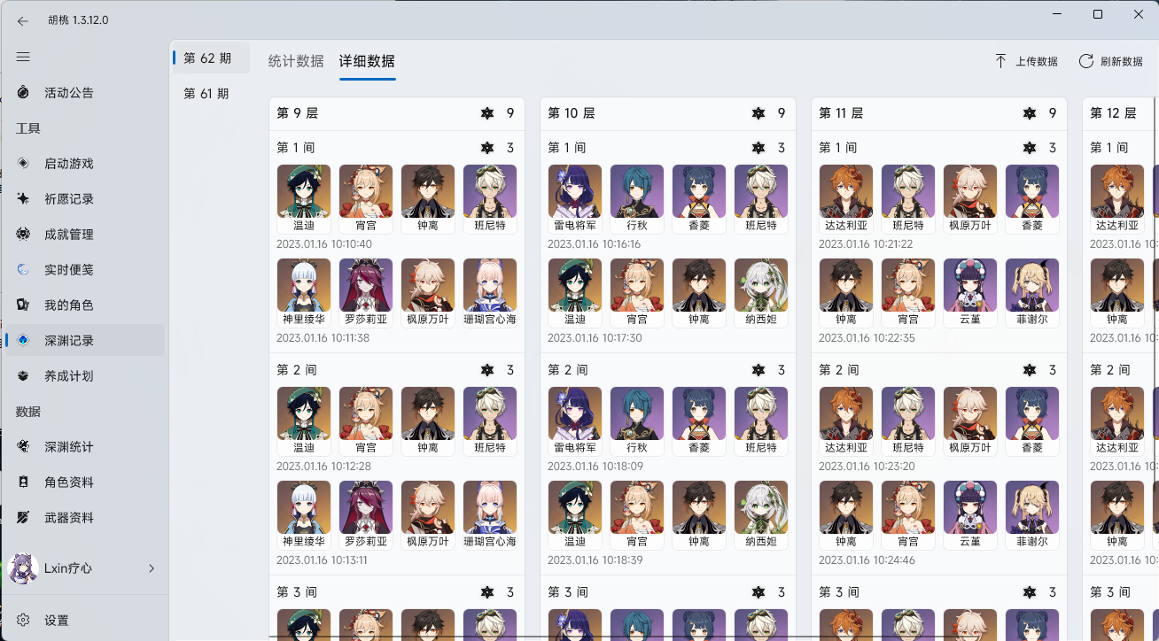 [Bug]: 深渊记录页面出战次数和战斗数据不显示 · Issue #368 · DGP-Studio/Snap.Hutao · GitHub