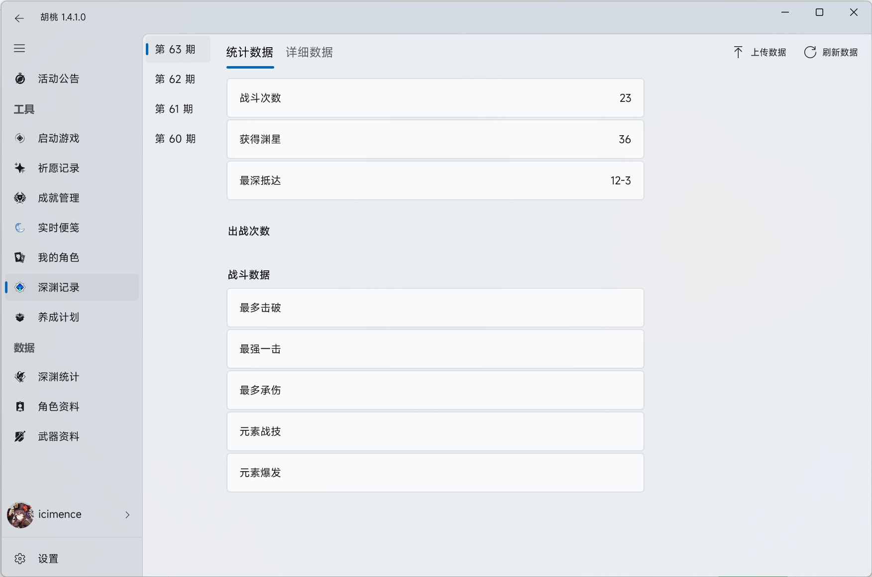[Bug]: 深渊记录页面出战次数和战斗数据不显示 · Issue #368 · DGP-Studio/Snap.Hutao · GitHub
