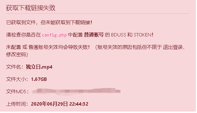 【BUG 反馈】项目失效，普通账号配置没有问题，获取下载链接失败 · Issue #198 · yuantuo666/baiduwp-php · GitHub