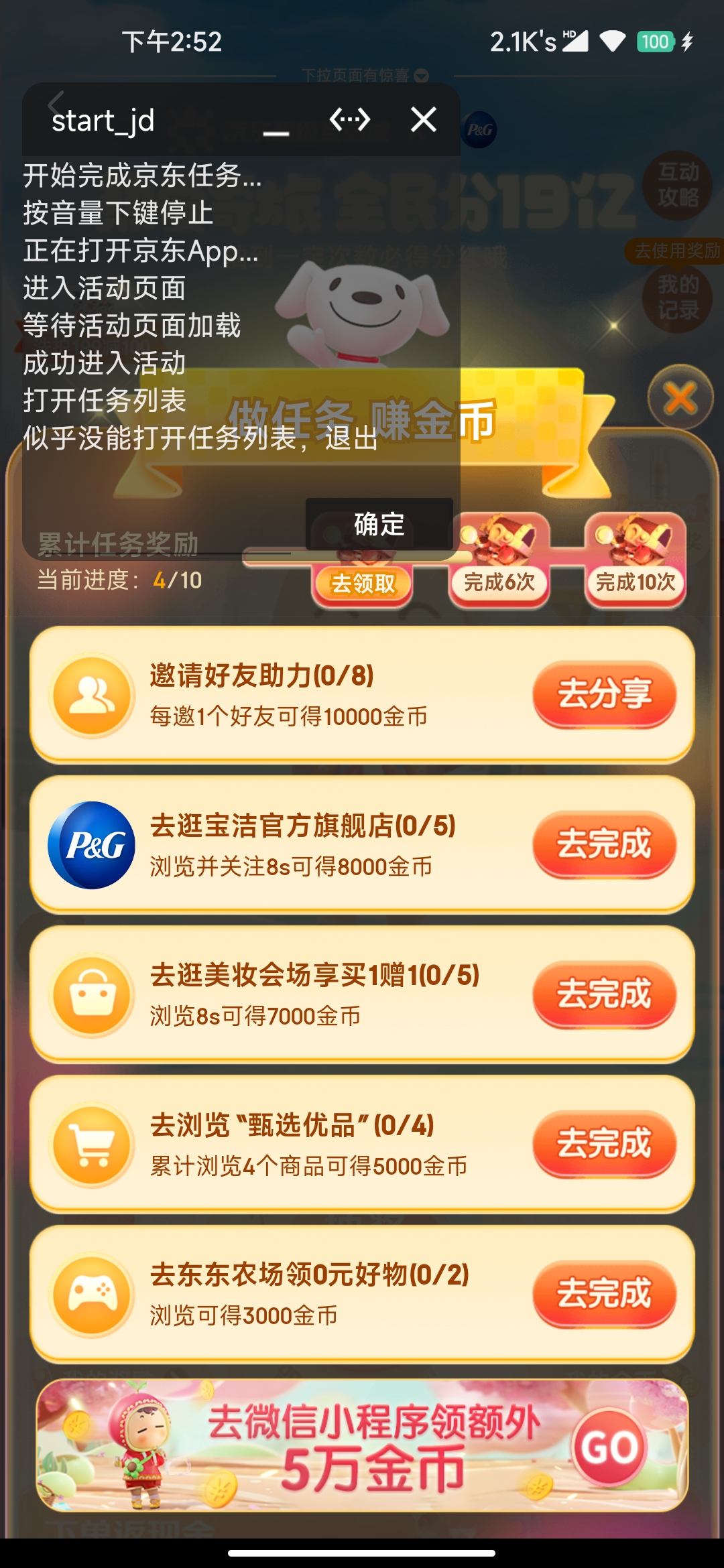 似乎没能打开任务列表 综合反馈 · Issue #173 · MonsterNone/tmall-miao · GitHub