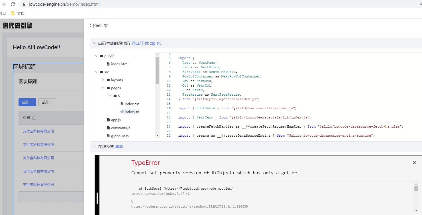 官网demo，出码功能报错 · Issue #1192 · alibaba/lowcode-engine · GitHub