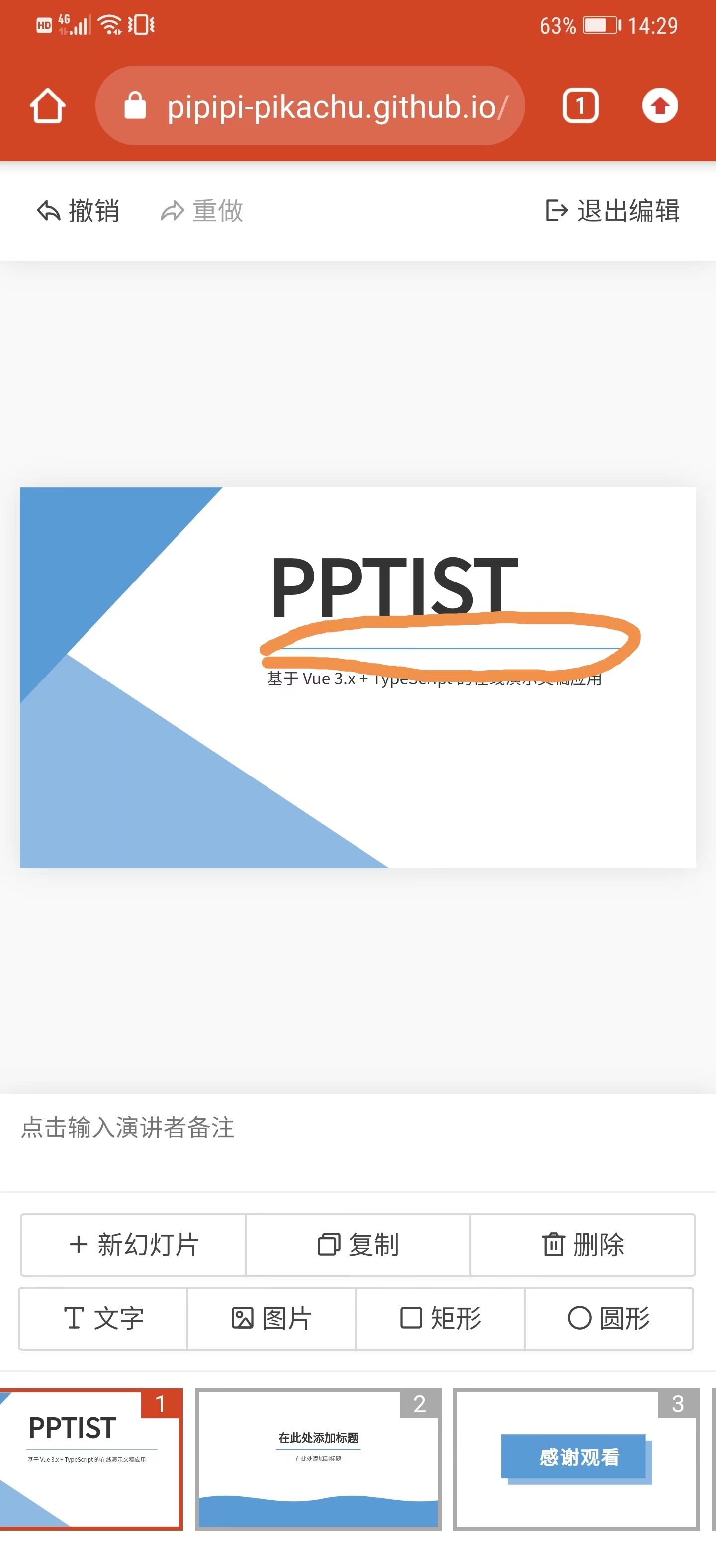 反馈移动端的几个小问题 · Issue #125 · pipipi-pikachu/PPTist · GitHub