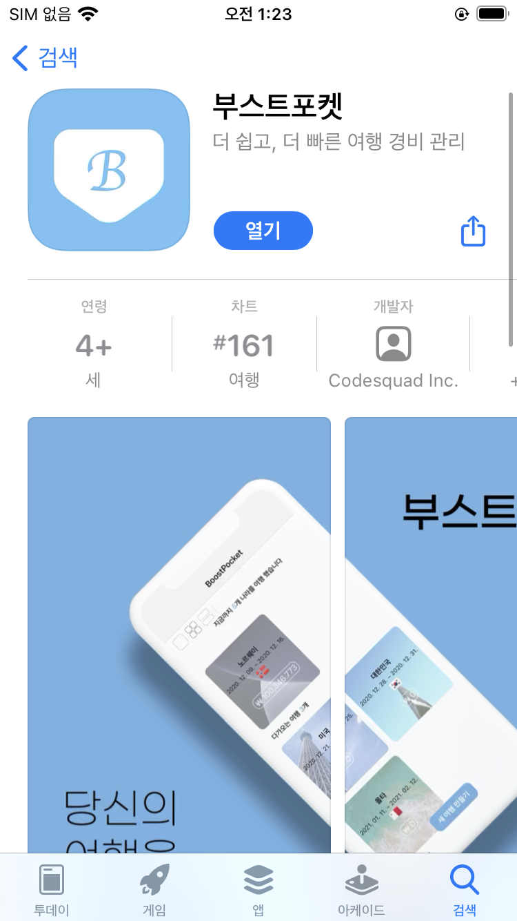앱스토어 미리보기 이미지 수정 · Issue #292 · boostcamp-2020/Project18-A-BoostPocket · GitHub