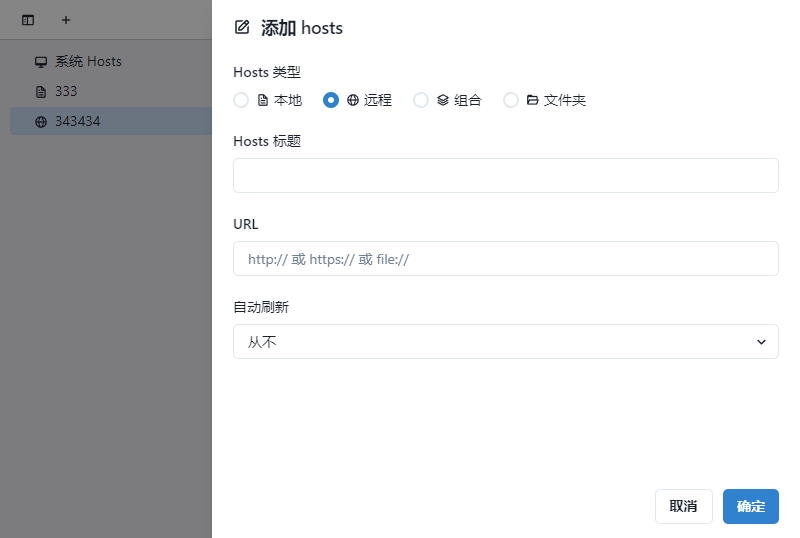 添加远程hosts，需要api提供什么格式的内容呢？ · Issue #818 · oldj/SwitchHosts · GitHub