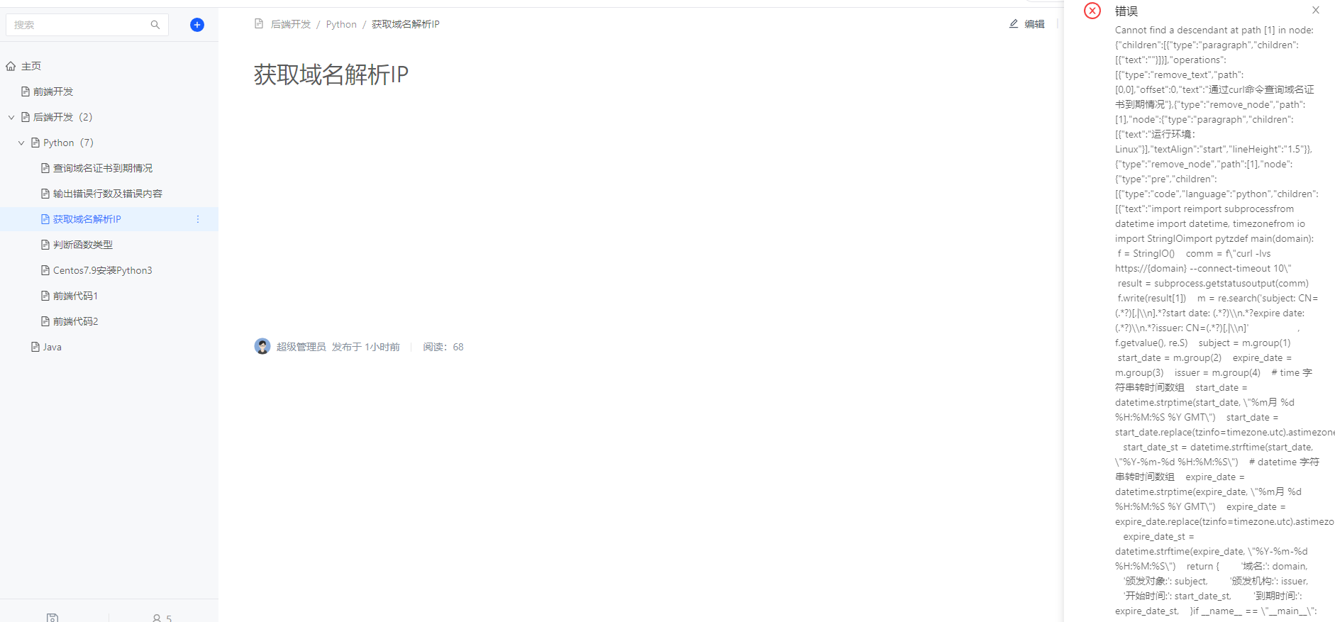 内容切换经常报错Cannot find a descendant at path [3] in node: {"children":[{"type":"paragraph","children ...