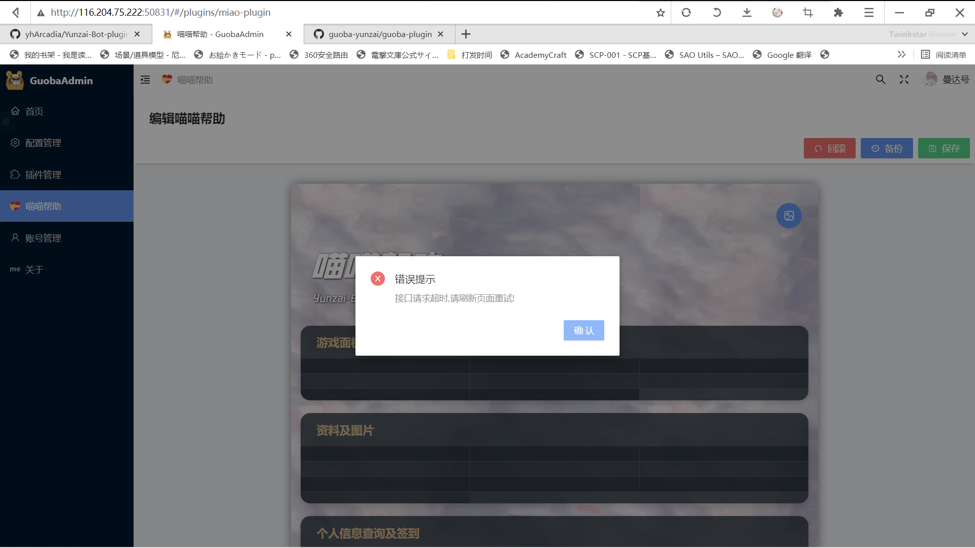 浅提交一个问题，不知道是不是我操作有误 · Issue #17 · guoba-yunzai/guoba-plugin · GitHub