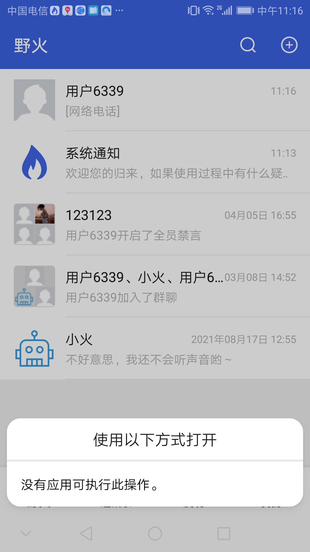音视频功能问题反馈 · Issue #651 · wildfirechat/android-chat · GitHub