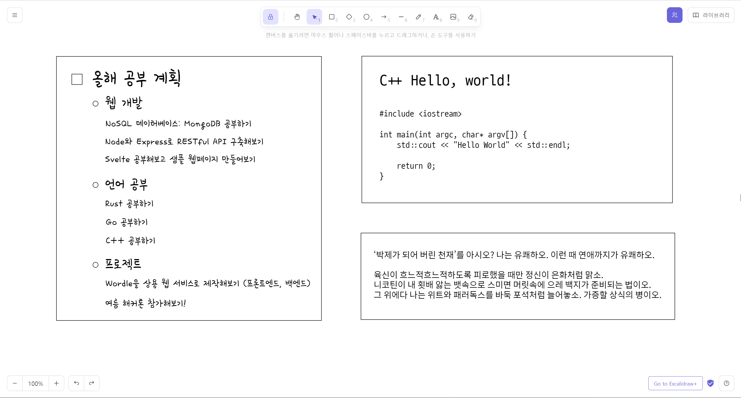 GitHub - PortalCube/excalidraw-korean-font: excalidraw.com의 한국어 폰트 삽입 유저스크립트입니다.
