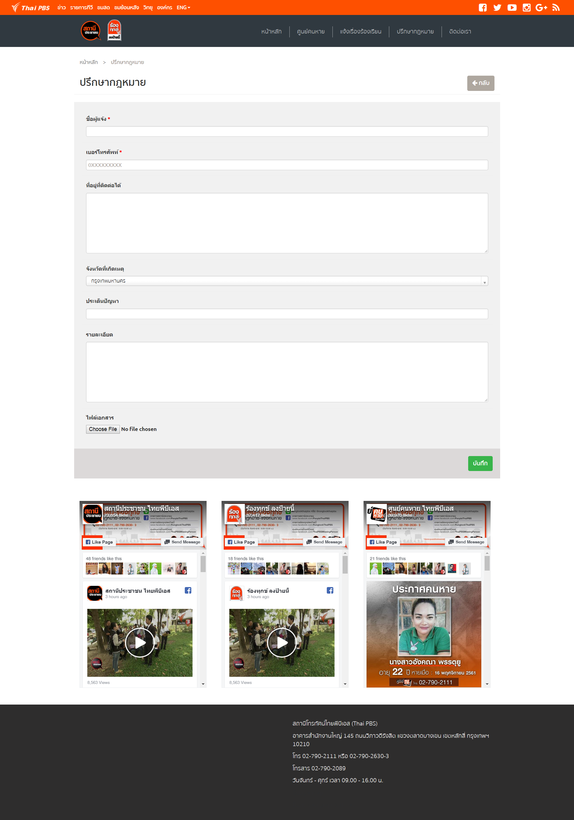 GitHub - puriphanr/ThaiPBS-Missing-People-and-Complaint-Center: Thai PBS Missing People and ...