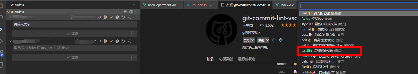 输入文字在输入tag会清空已输入内容 · Issue #18 · UvDream/git-commit-lint-vscode · GitHub