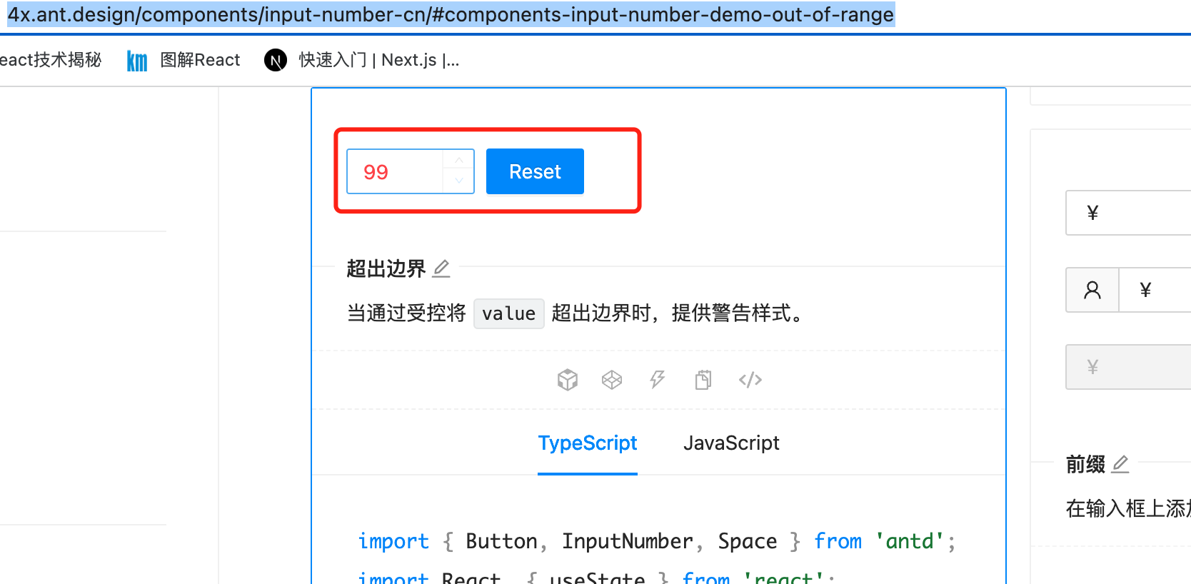 input-number组件升级到5.x之后range的样式被层叠掉了 · Issue #42243 · ant-design/ant-design · GitHub
