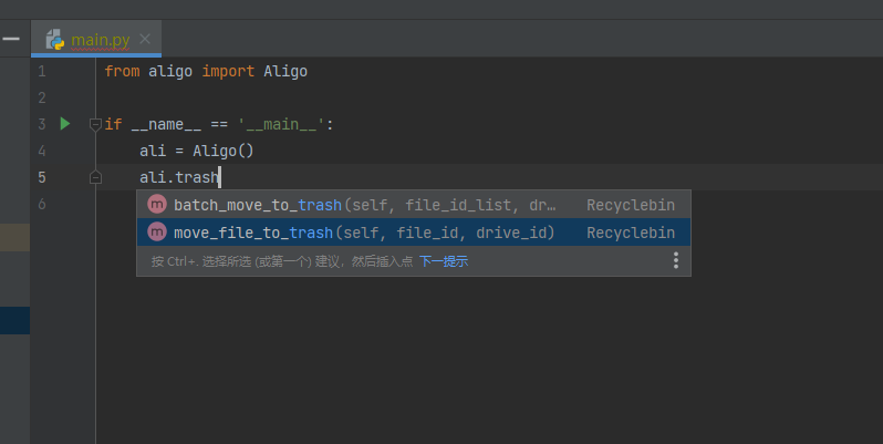 删除文件/文件夹到回收站的API是哪一个？在源码没找到 · Issue #130 · foyoux/aligo · GitHub
