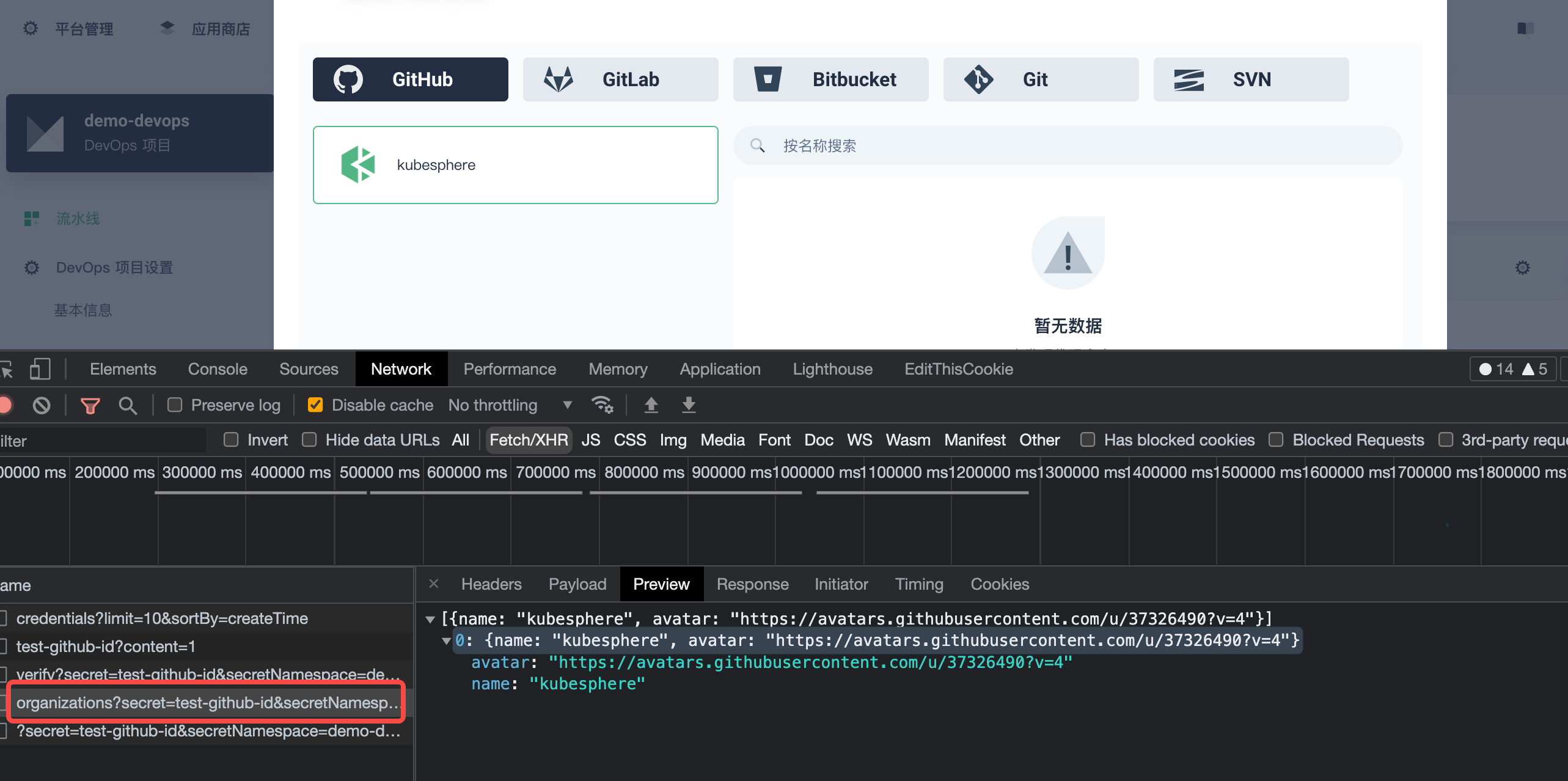 The API of list users organizations got different responses with version of `v1alpha3` and ...