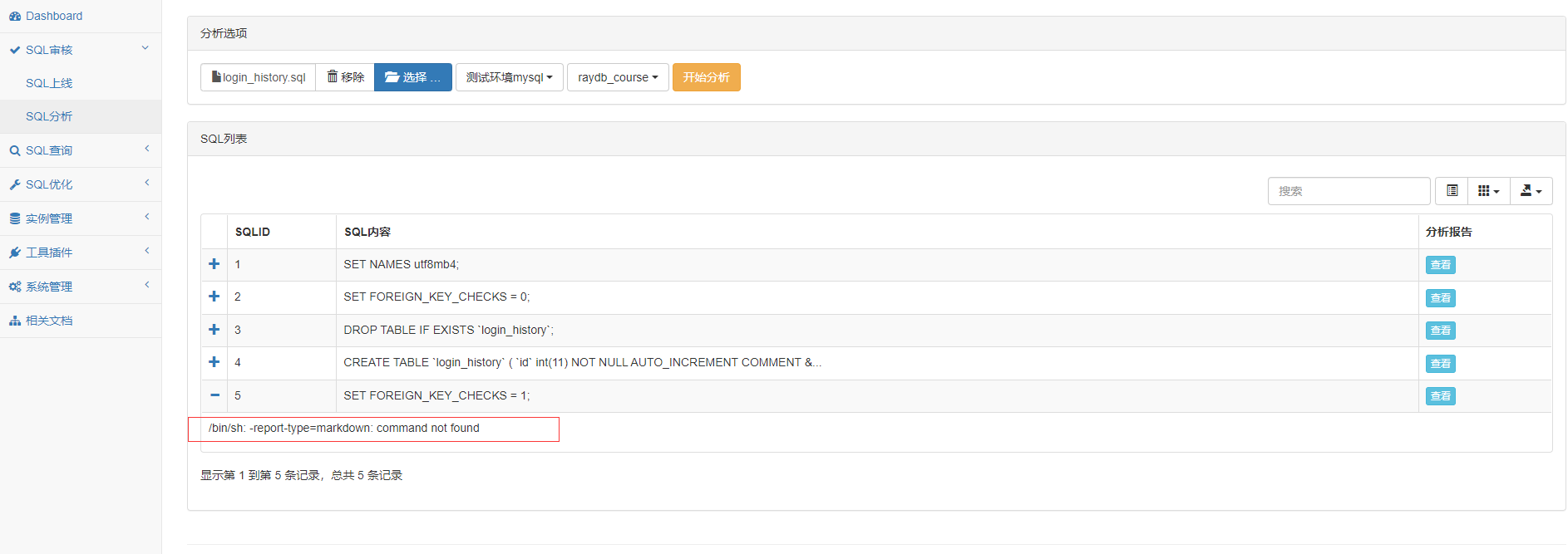 sql审核怎么配置 · Issue #1221 · hhyo/Archery · GitHub