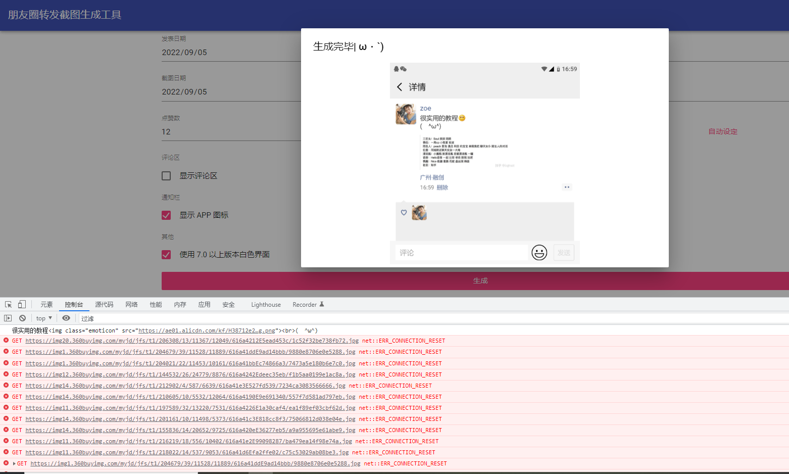 获取随机头像失败 · Issue #62 · TransparentLC/WechatMomentScreenshot · GitHub