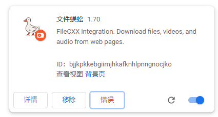 安装失败 · Issue #374 · filecxx/FileCentipede · GitHub