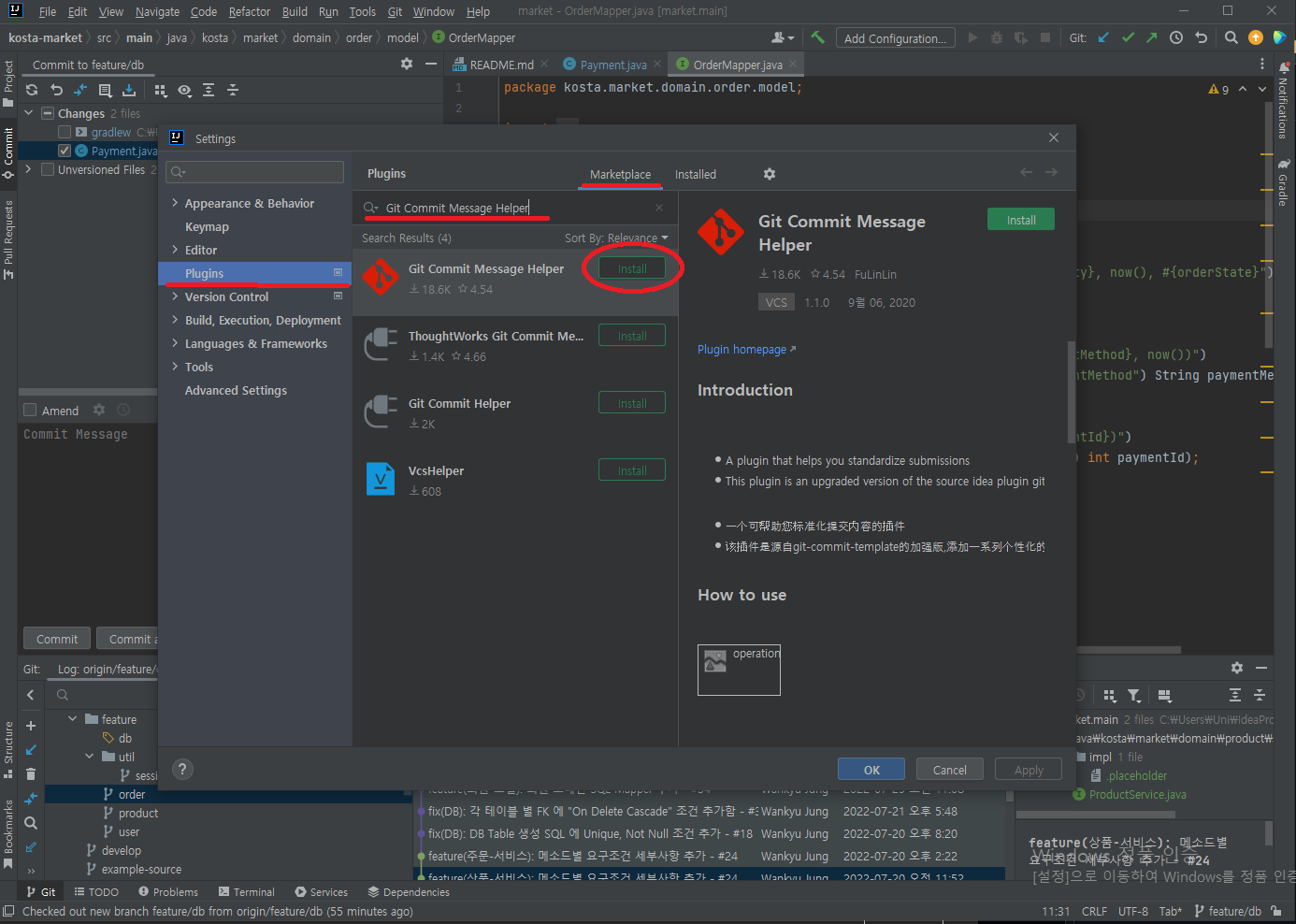 🔔 IntelliJ 에서 Git Branch 사용법 강의자료 (+ Commit 방법) 🔔 · Issue #56 · Kosta-Juniors/kosta-market · GitHub