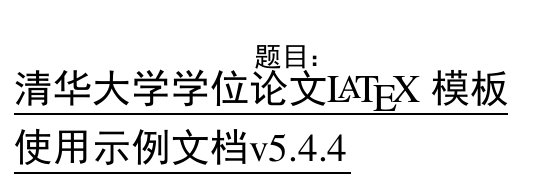 Thuthesis论文模板标题题目出现自动换行的情况 · Issue #339 · tuna/thuthesis · GitHub