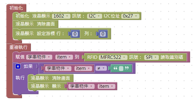 RFID及LCD問題 · Issue #190 · MediaTek-Labs/BlocklyDuino-for-LinkIt · GitHub