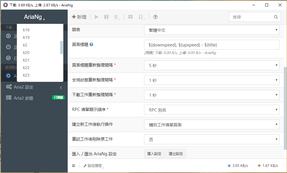 關於新版的小建議 · Issue #24 · mayswind/AriaNg-Native · GitHub