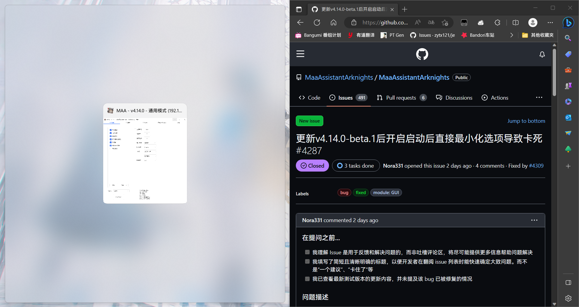 更新v4.14.0-beta.1后开启启动后直接最小化选项导致卡死 · Issue #4287 · MaaAssistantArknights/MaaAssistantArknights ...