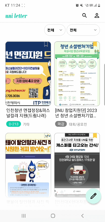 GitHub - inu-appcenter/inu-events-android: INU 행사 알림/신청 플랫폼 안드로이드입니다.
