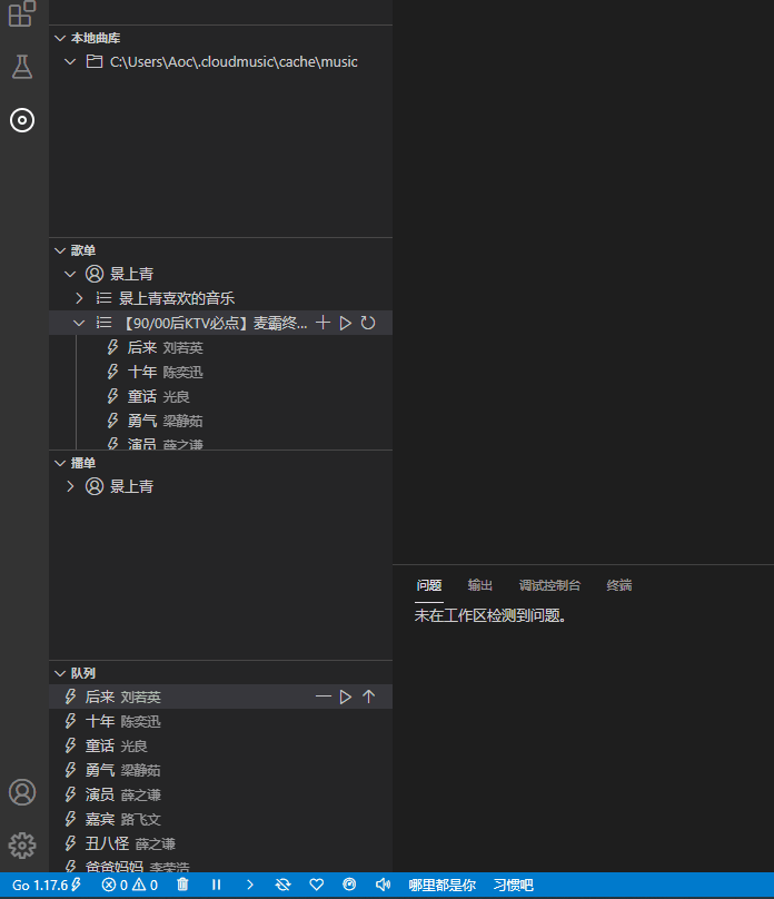 最近的更新导致 cloudmusic 行为很奇怪, 无法正常播放 · Issue #631 · YXL76/cloudmusic-vscode · GitHub