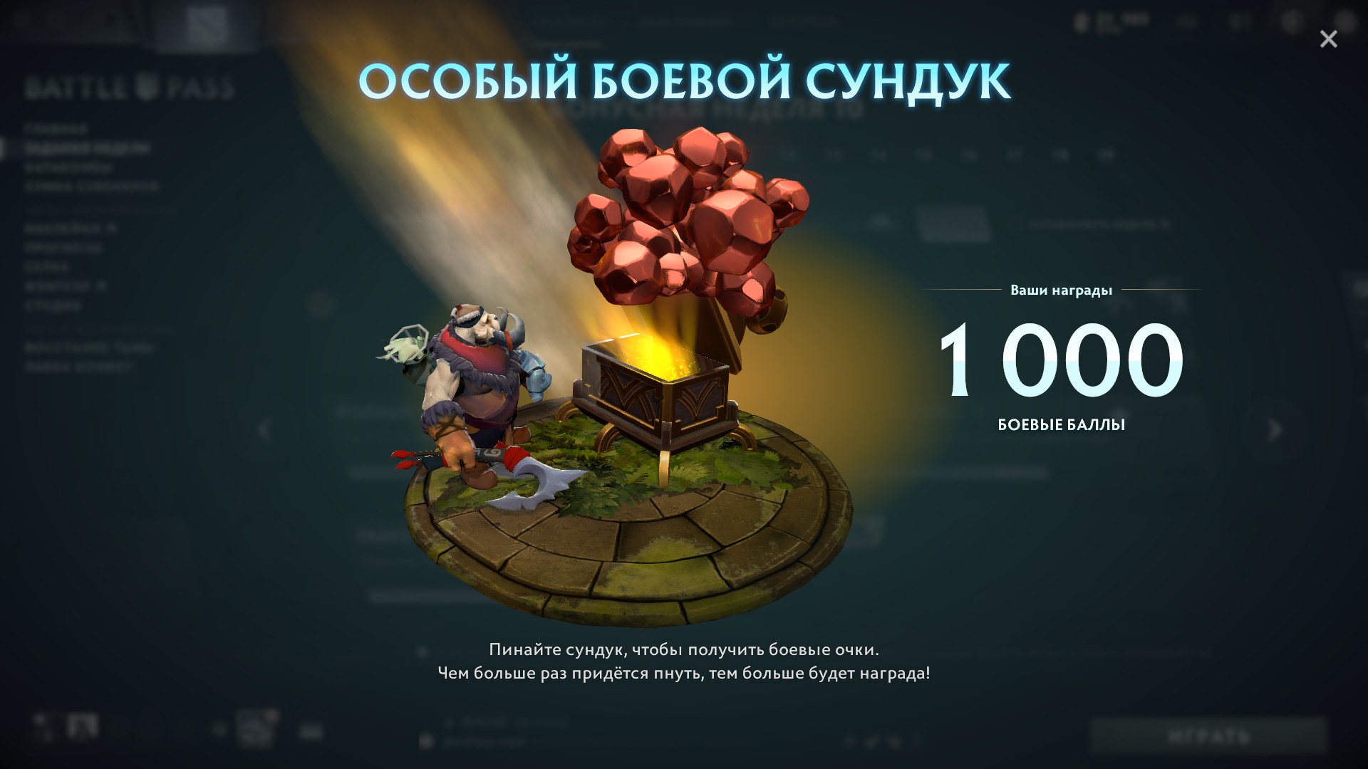 I opened the chest and got 2000 battle points and 1000 were credited ...