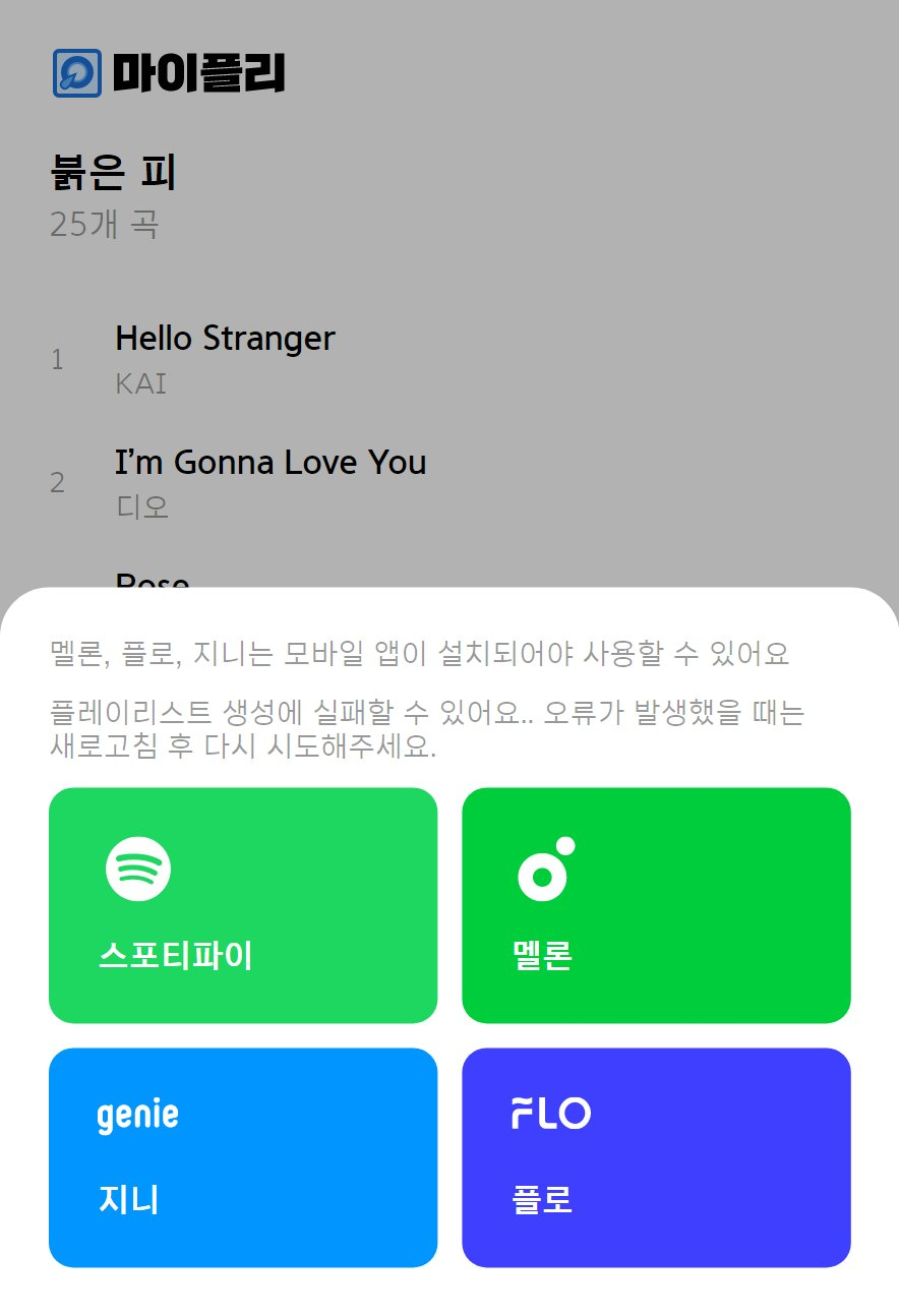GitHub - rycont/myply-frontend