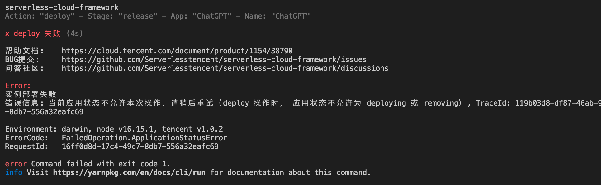 scf cli 在代码上传步骤，项目上传成功后，提示出错，100%必现 · Issue #5 · Serverlesstencent/serverless-cloud-framework ...