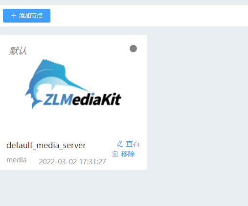 ZLM节点管理-默认节点-缺少主动连通测通 · Issue #364 · 648540858/wvp-GB28181-pro · GitHub