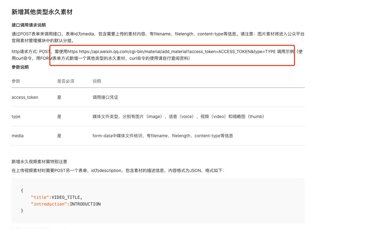 新增永久素材接口缺少参数type · Issue #2224 · JeffreySu/WeiXinMPSDK · GitHub