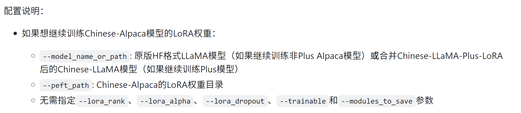 继续训练Chinese-Alpaca模型的LoRA权重，新的lora与哪个模型合并呢 · Issue #731 · ymcui/Chinese-LLaMA-Alpaca · GitHub