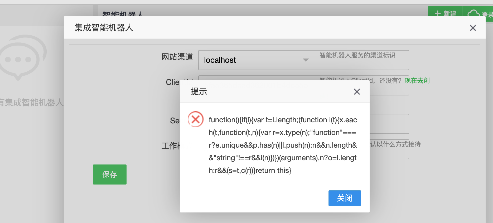 机器人平台使用临时域名，春松客服里的配置调整 · Issue #384 · cskefu/cskefu · GitHub