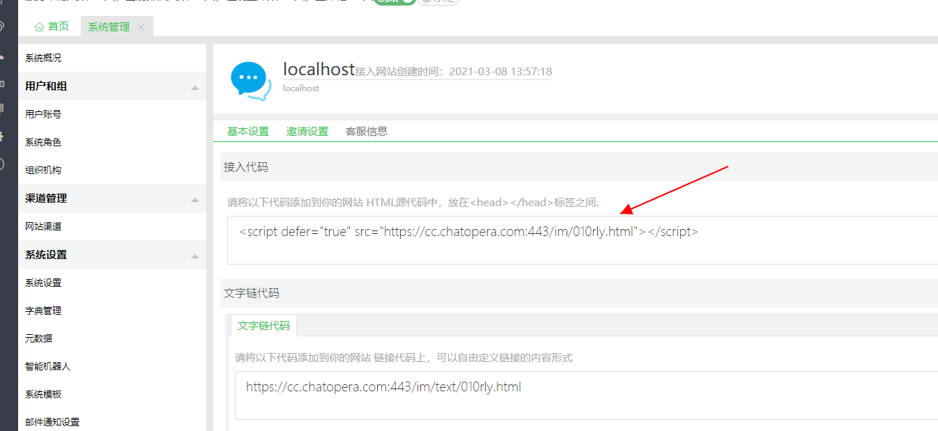 配置网站渠道后报错 · Issue #415 · cskefu/cskefu · GitHub