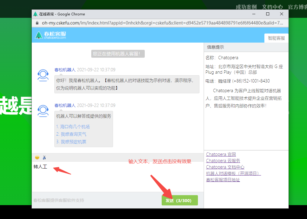 访客无法发送消息：Blocked a frame with origin "xxx" from accessing a cross-origin frame · Issue #475 ...