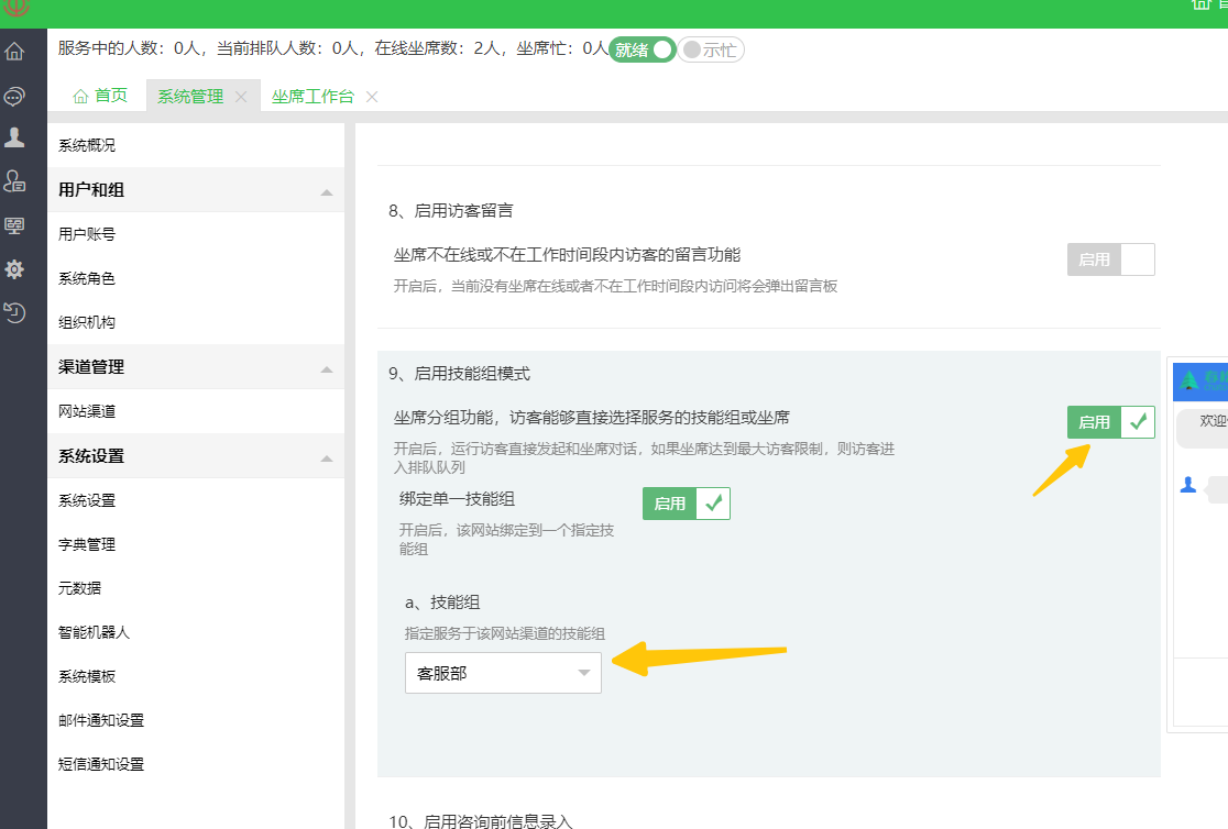 渠道绑定单一技能组 请问这个在哪里 · Issue #487 · cskefu/cskefu · GitHub